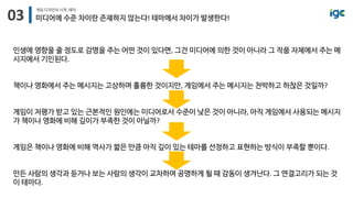 [IGC2018] 이락디지털문화연구소 남기덕 - 게임 디자인의 시작, 테마 | PPT
