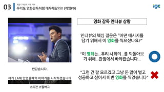 [IGC2018] 이락디지털문화연구소 남기덕 - 게임 디자인의 시작, 테마 | PPT