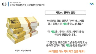 [IGC2018] 이락디지털문화연구소 남기덕 - 게임 디자인의 시작, 테마 | PPT
