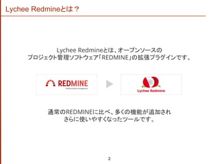 導入事例から見る！Lychee Redmineの製品デモ | PDF | Computing | Technology & Computing