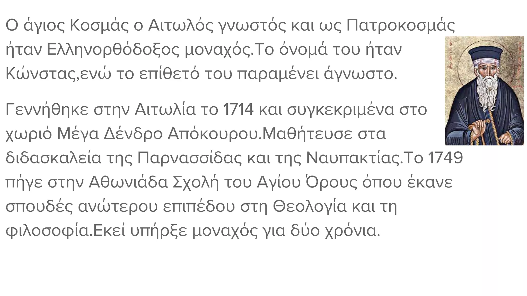 Κοσμάς ο Αιτωλός | PPTX