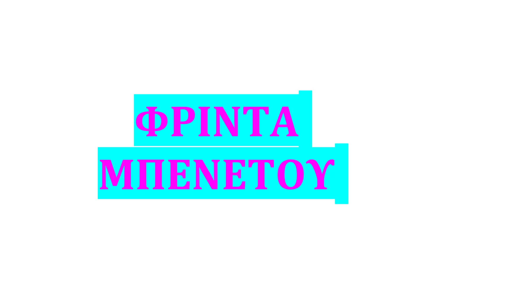 Κοσμάς ο Αιτωλός | PPTX
