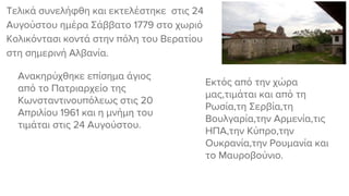 Κοσμάς ο Αιτωλός | PPT