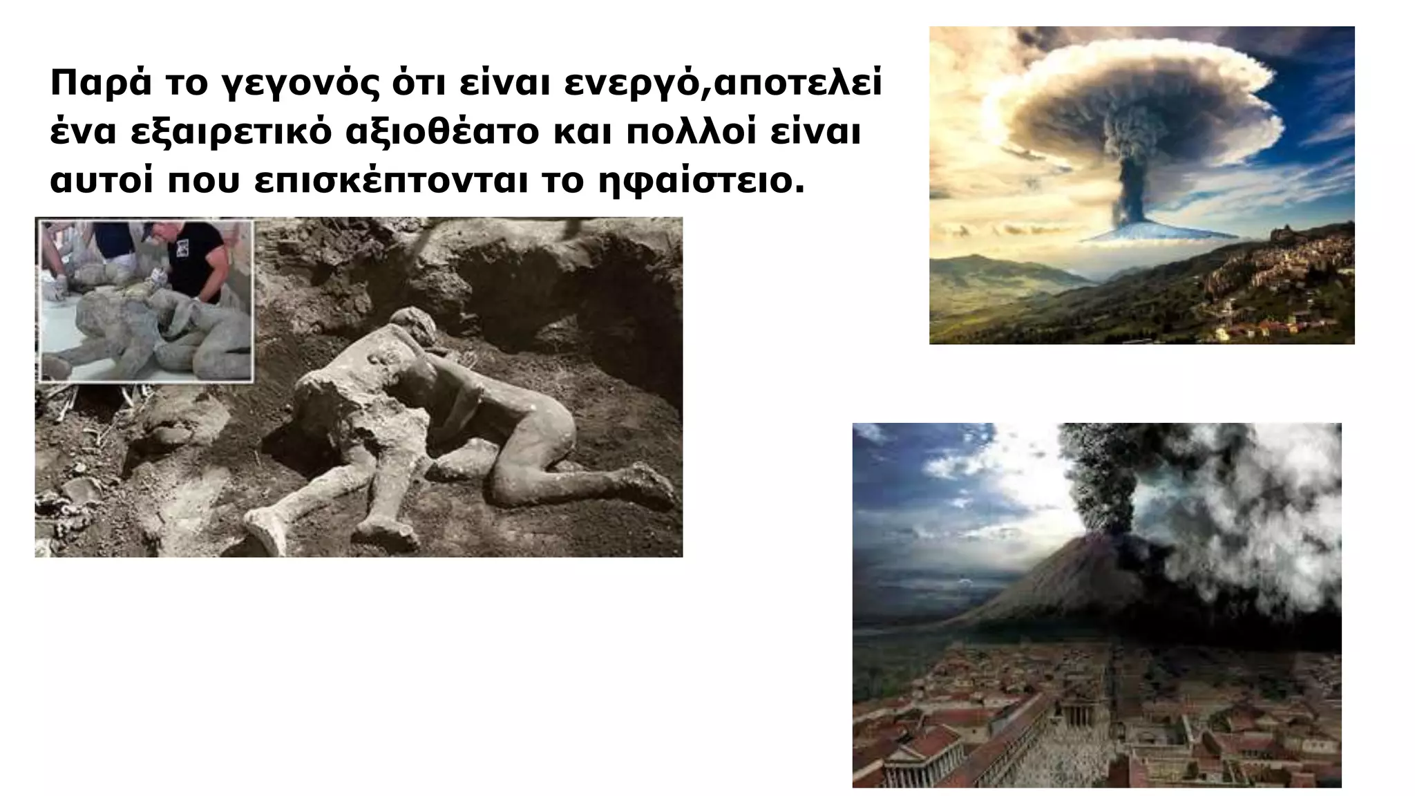 Ο Βεζούβιος | PPT