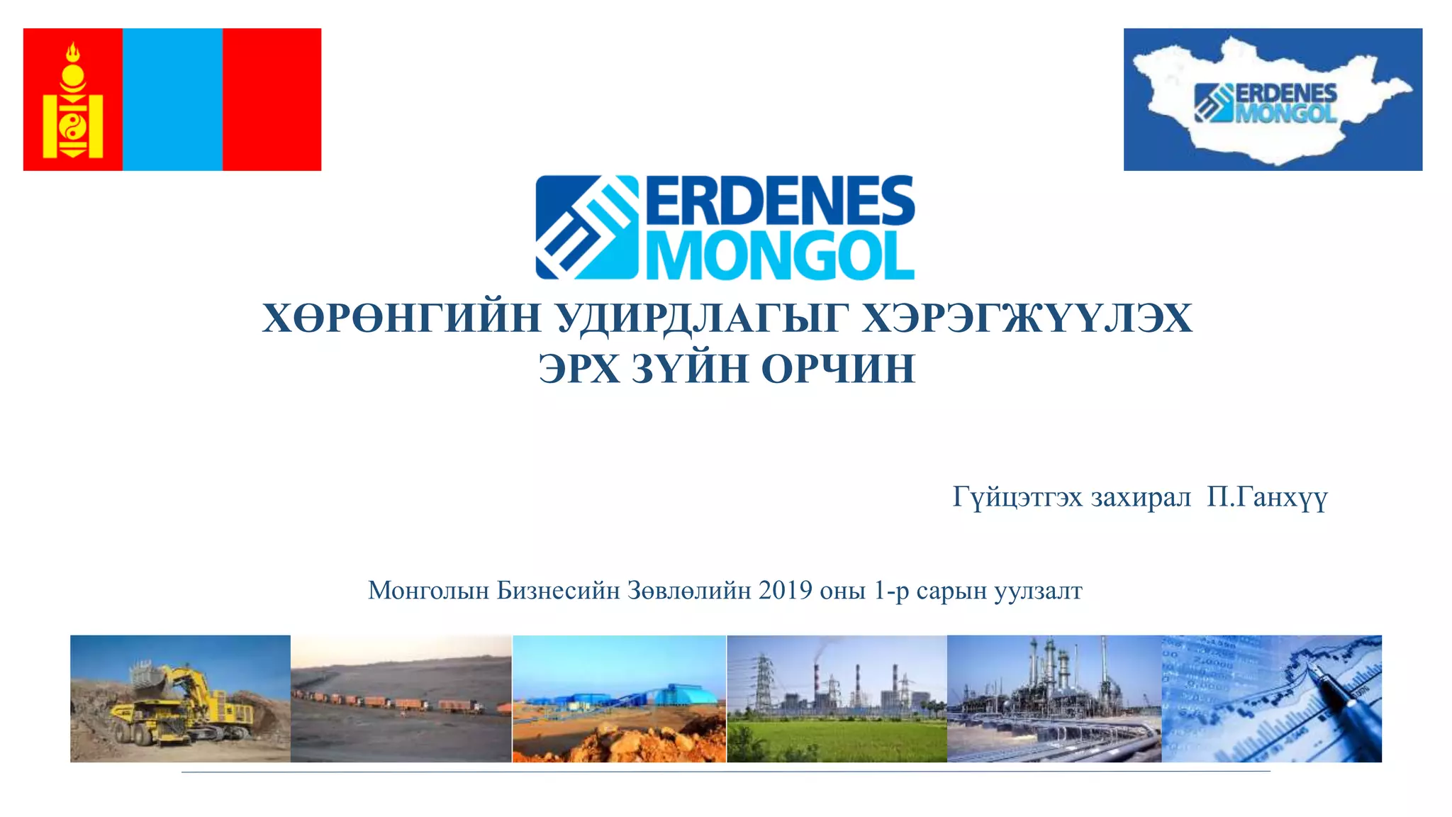 Erdenes Mongol presentation | PPTX
