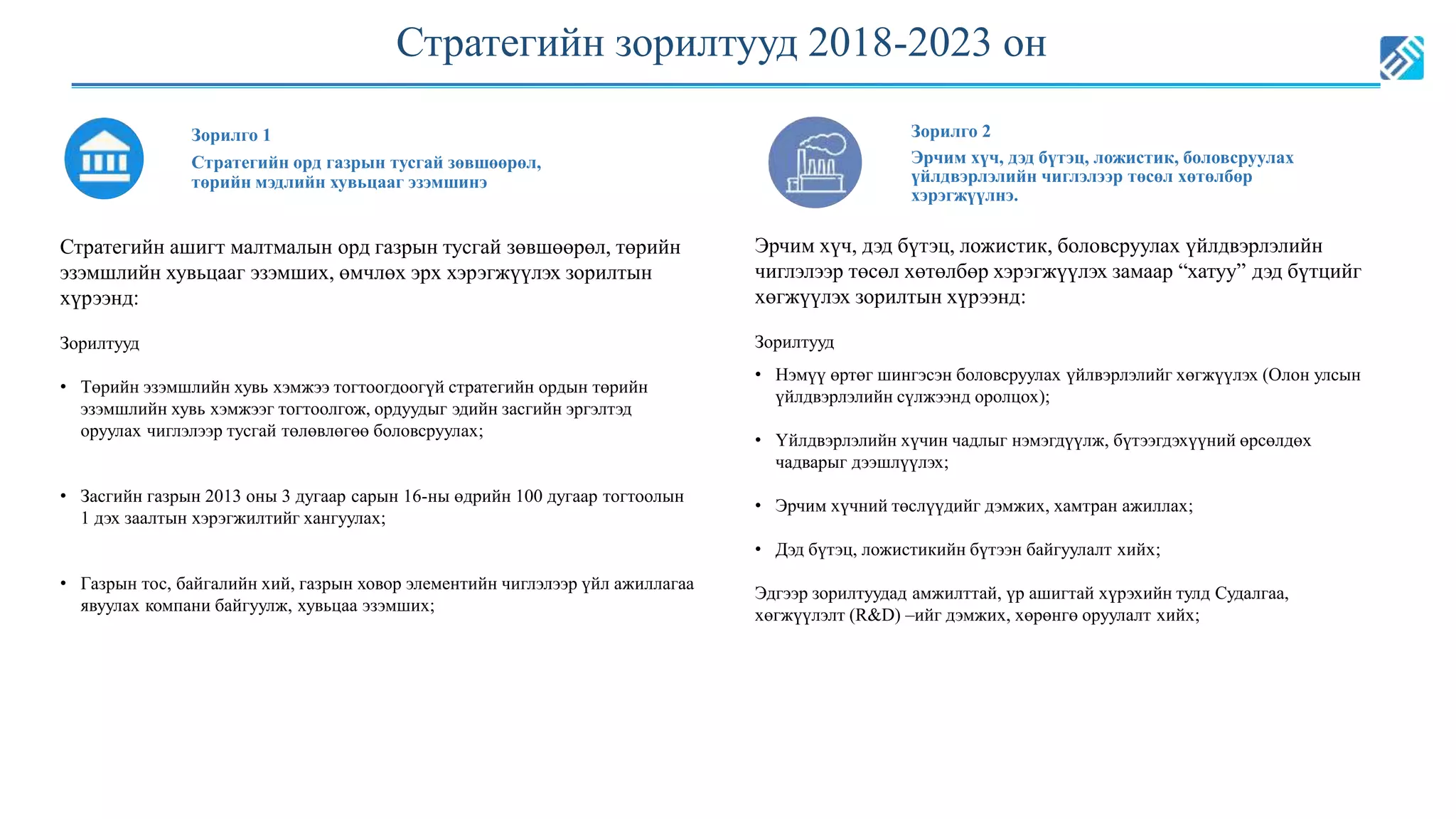 Erdenes Mongol presentation | PPTX