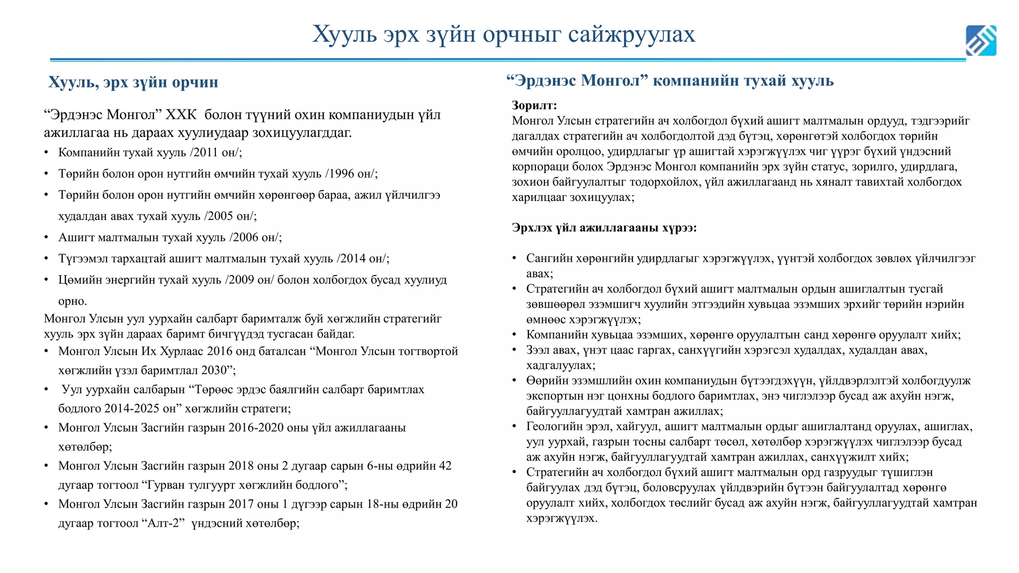 Erdenes Mongol presentation | PPT