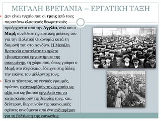 3.2. ΟΙΚΟΝΟΜΙΚΗ ΕΠΙΣΤΗΜΗ | PPTX