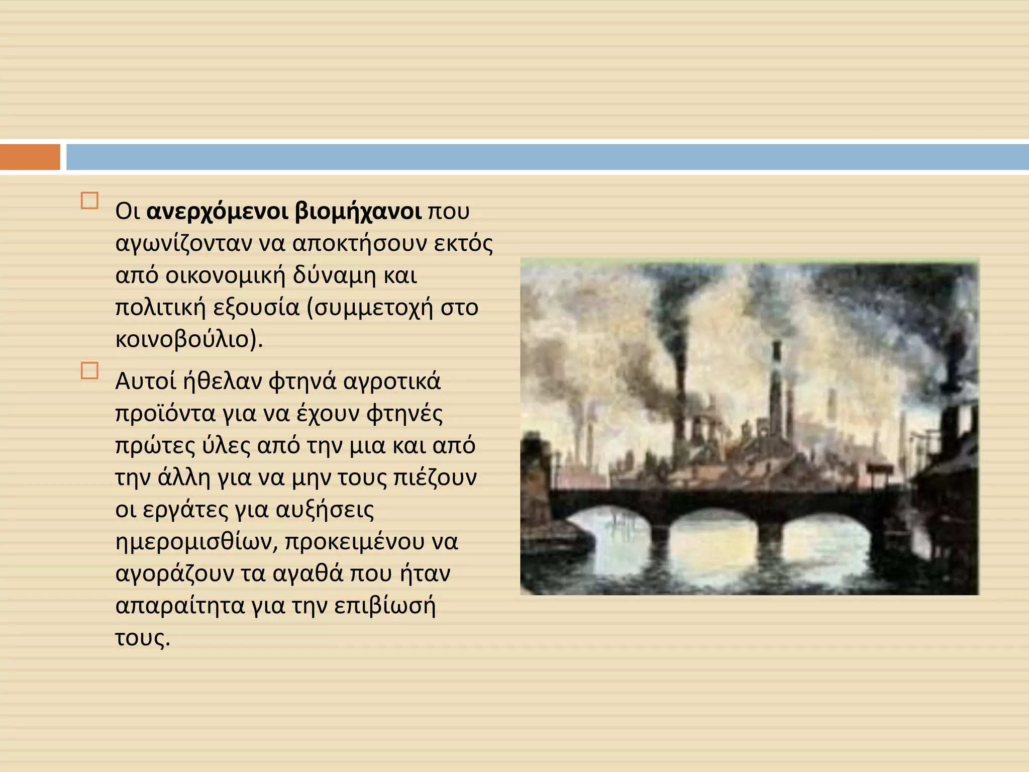 3.2.3. Ο ΡΙΚΑΡΝΤΟ ΚΑΙ ΟΙ ΑΡΧΕΣ ΤΗΣ ΚΛΑΣΙΚΗΣ ΟΙΚΟΝΟΜΙΑΣ | PPT