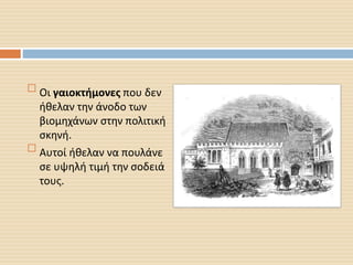 3.2.3. Ο ΡΙΚΑΡΝΤΟ ΚΑΙ ΟΙ ΑΡΧΕΣ ΤΗΣ ΚΛΑΣΙΚΗΣ ΟΙΚΟΝΟΜΙΑΣ | PPT