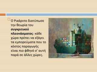 3.2.3. Ο ΡΙΚΑΡΝΤΟ ΚΑΙ ΟΙ ΑΡΧΕΣ ΤΗΣ ΚΛΑΣΙΚΗΣ ΟΙΚΟΝΟΜΙΑΣ | PPT