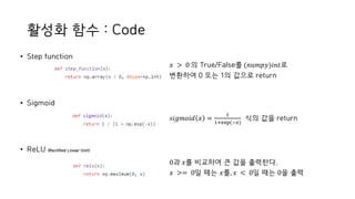 Deep Learning from scratch 3장 : neural network | PDF
