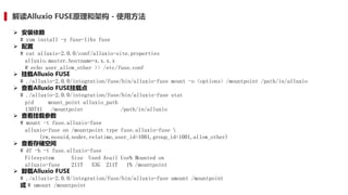 Using Alluxio POSIX (FUSE) API in JD.com