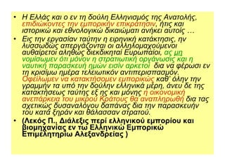 3. Oι οικονομικές συνθήκες κατά την περίοδο 1910 1922 | PPT