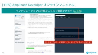 Amplitude | 無料アカウント作成 | SDK インテグレーション | PPT