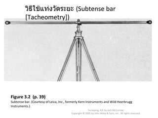 บทที่ 3 การวัดระยะทาง 2 | PPT