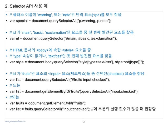 3-2. selector api | PPT