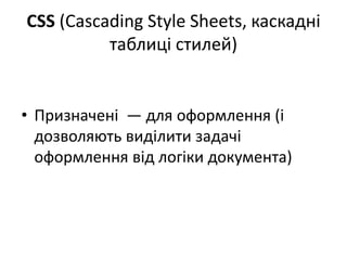 Презентація 3-2. Основи CSS.pdf