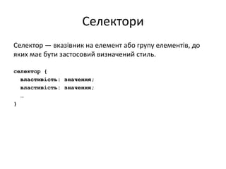 Презентація 3-2. Основи CSS.pdf