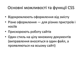 Презентація 3-2. Основи CSS.pdf