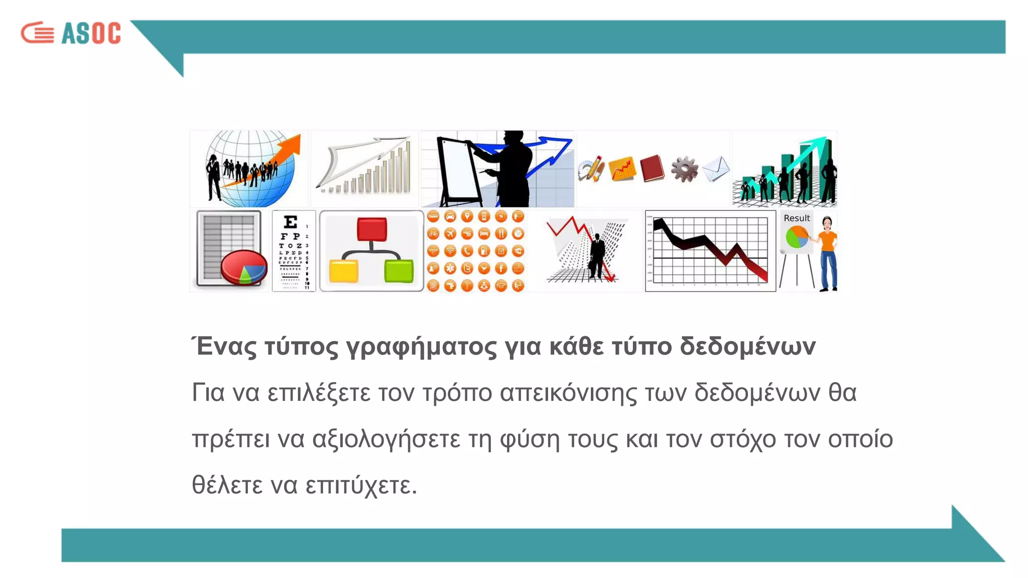 ASOCEU GREECE - Lesson 2 - Data Visualization Techniques (slides) | PPT
