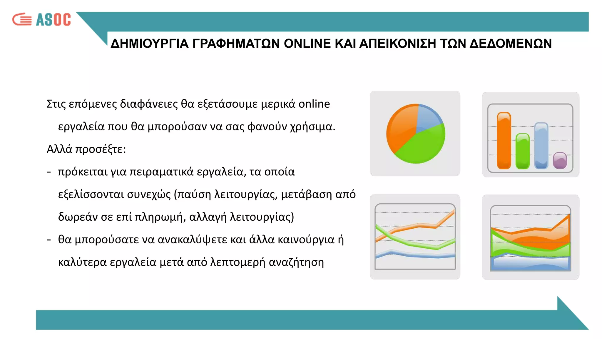 ASOCEU GREECE - Lesson 2 - Data Visualization Tools | PPT