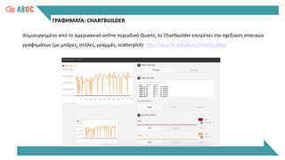 ASOCEU GREECE - Lesson 2 - Data Visualization Tools | PPT