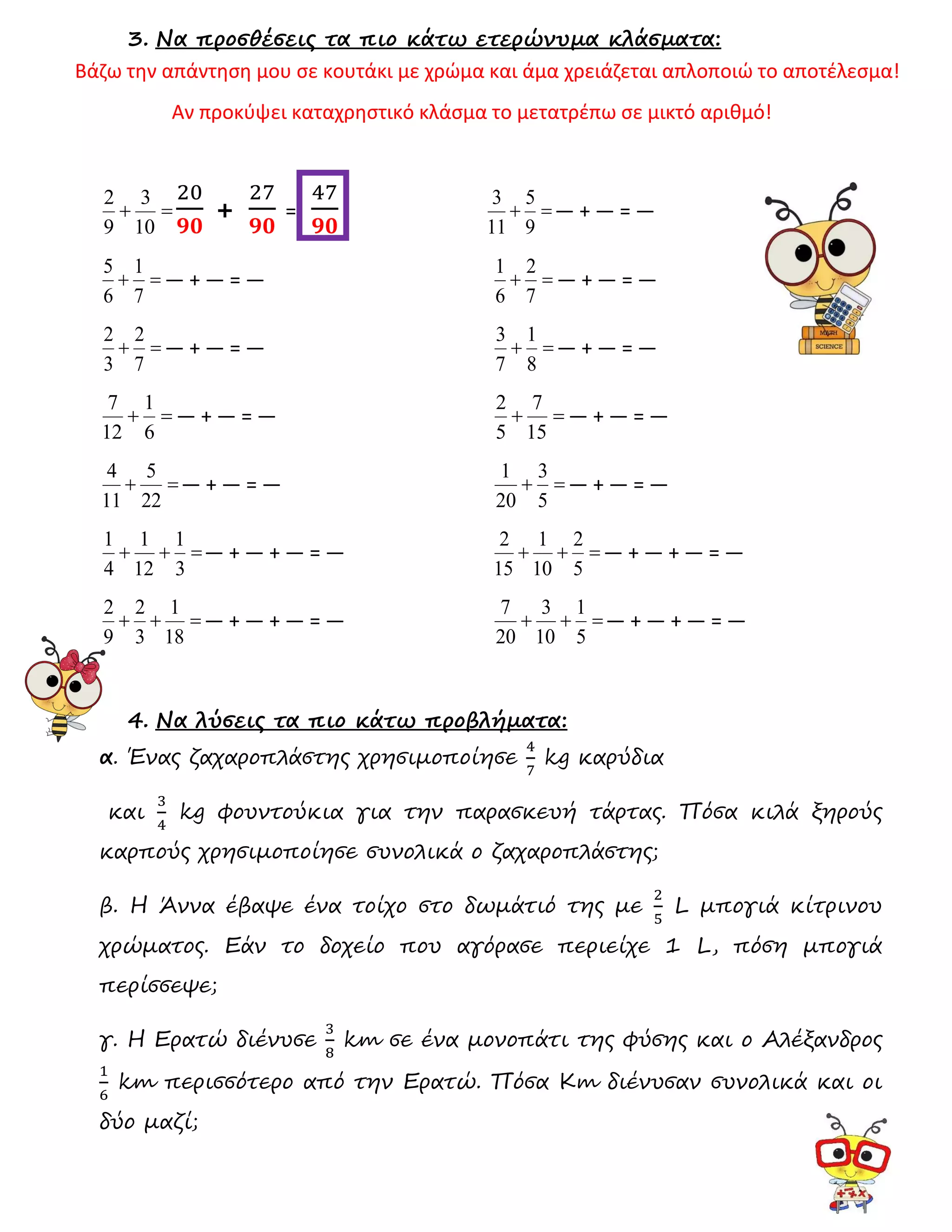 ΕΠΑΝΑΛΗΨΗ ΣΤΑ ΚΛΑΣΜΑΤΑ | PDF