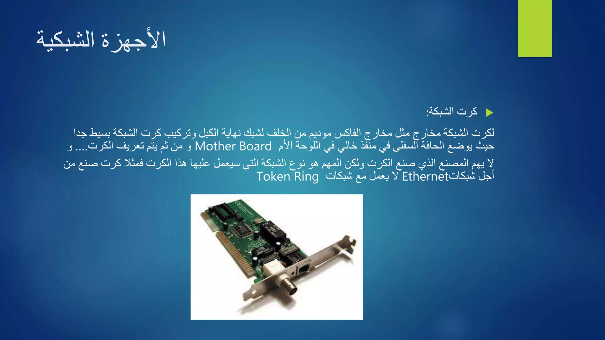 third session of basics in networks | PPTX