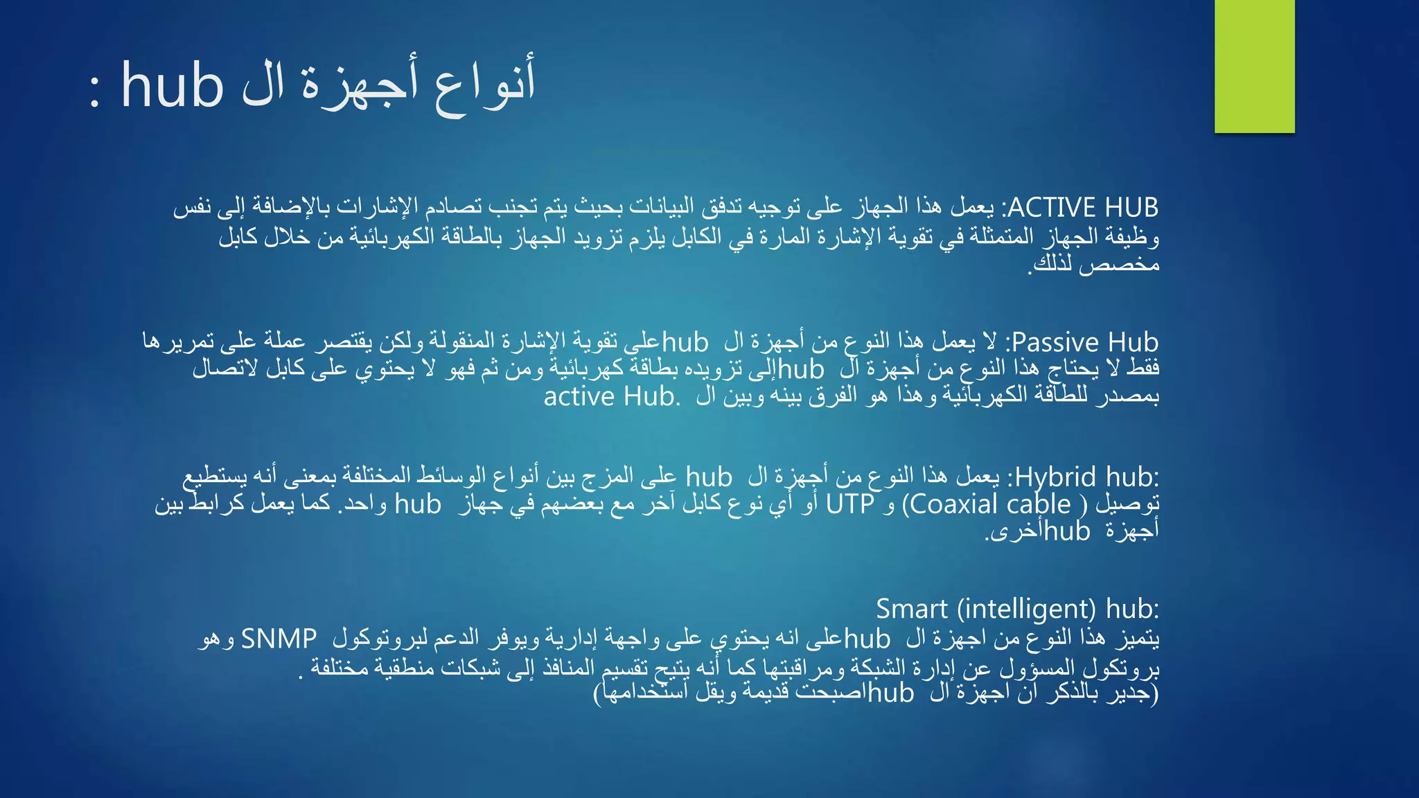 third session of basics in networks | PPTX