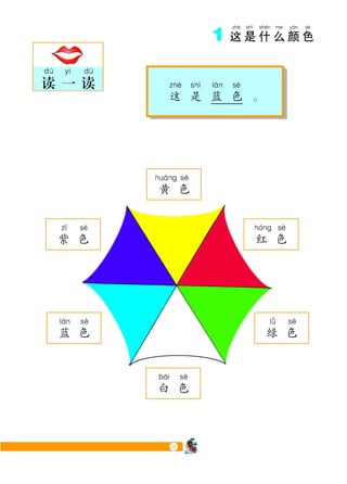 幼儿汉语 3 - Chinese for toddlers 3 | PDF