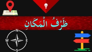 Zorof (Kata Keterangan) | PDF