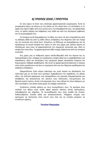 εφηβεία [α 3 2012-13] | PDF