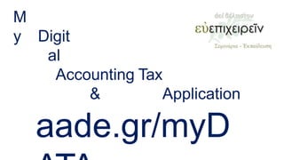 3. aade application my data pdf | PPTX