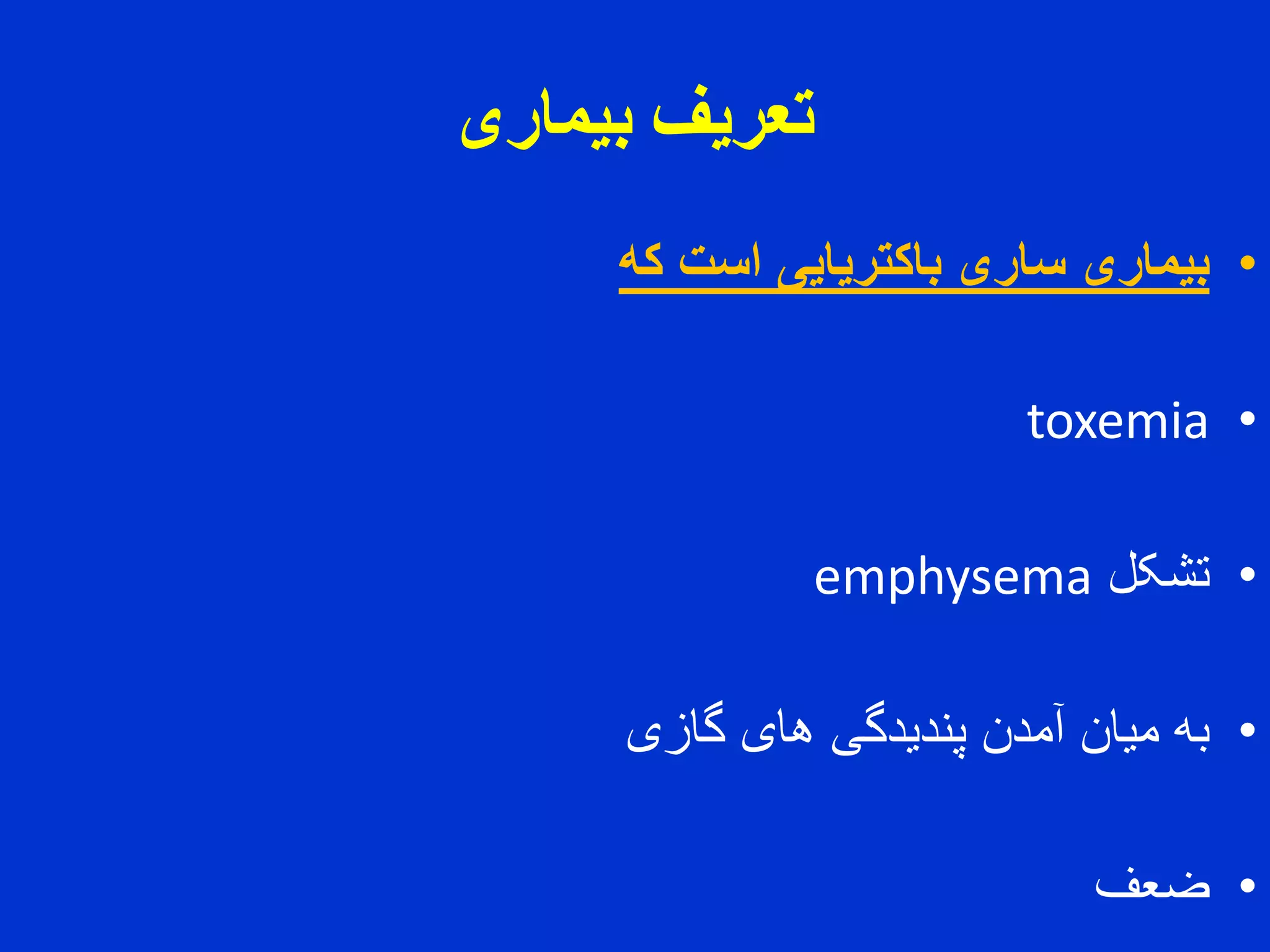 3. malignant edema | PDF
