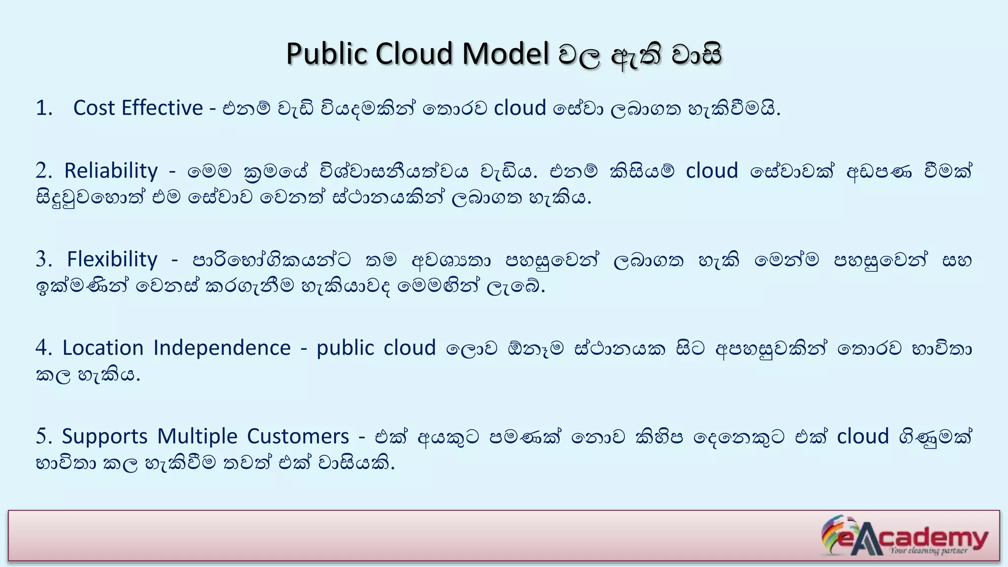 3. Public Cloud Model | PPT