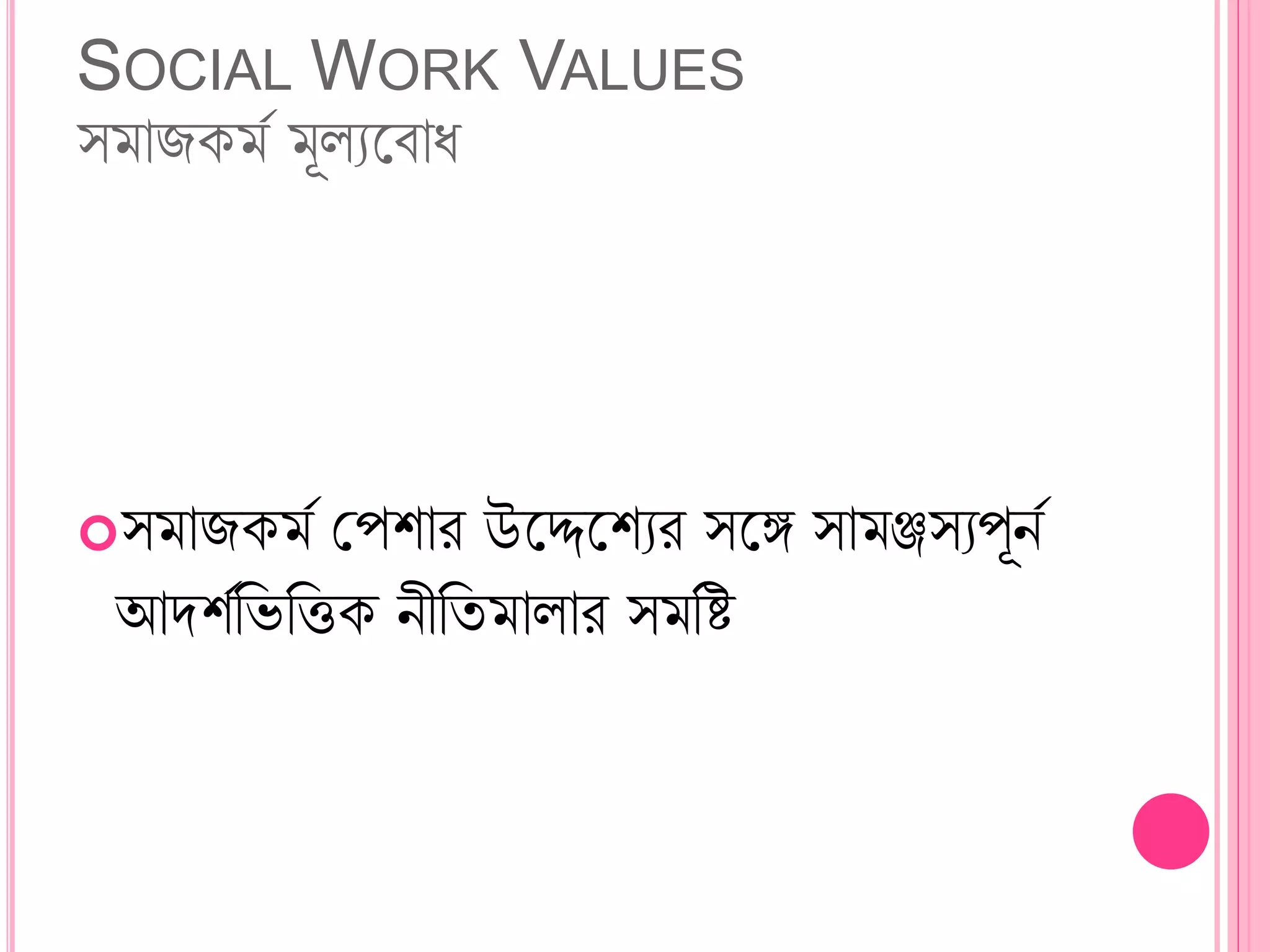 social work values | PPT