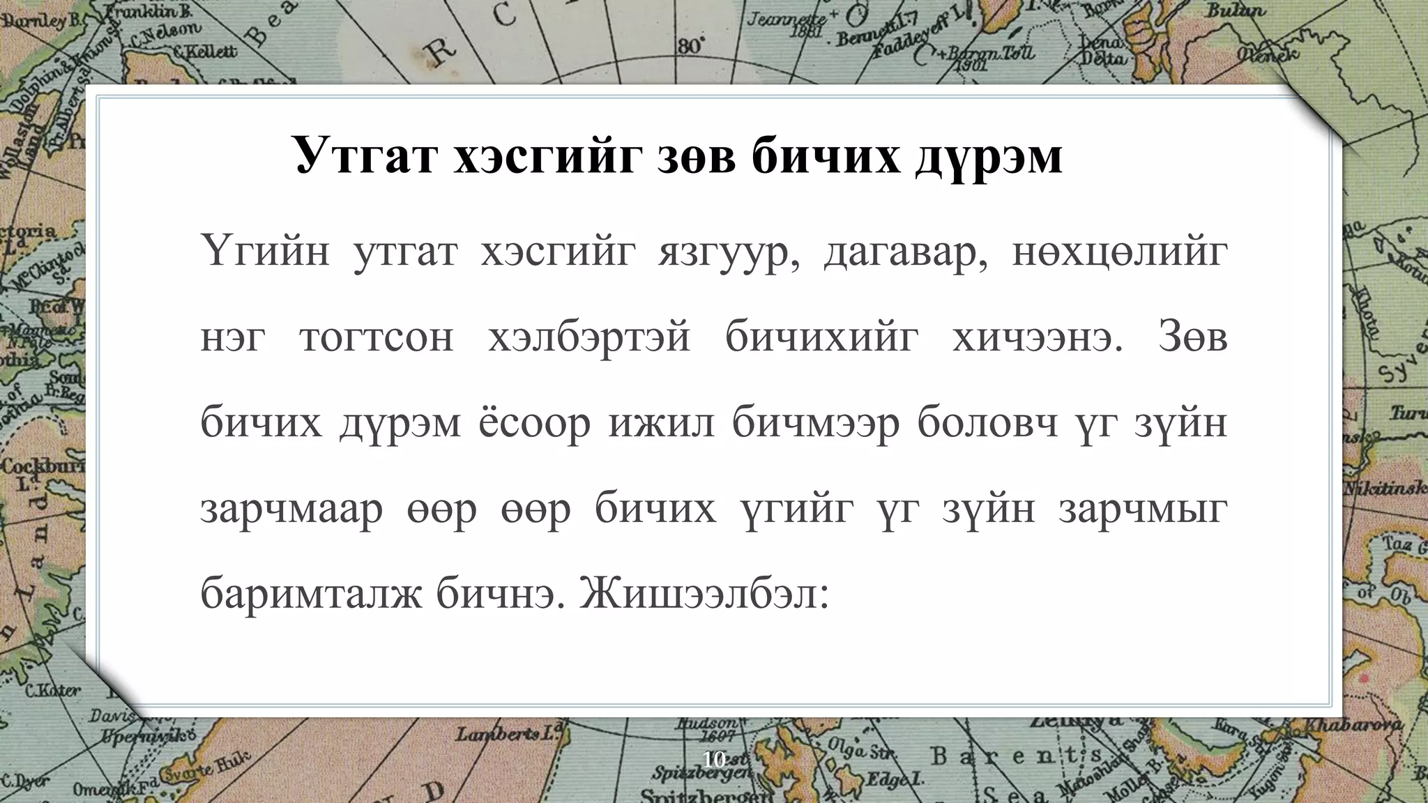 Лекц №3 Үг зүйн холбогдолтой зөв бичих дүрэм Pdf