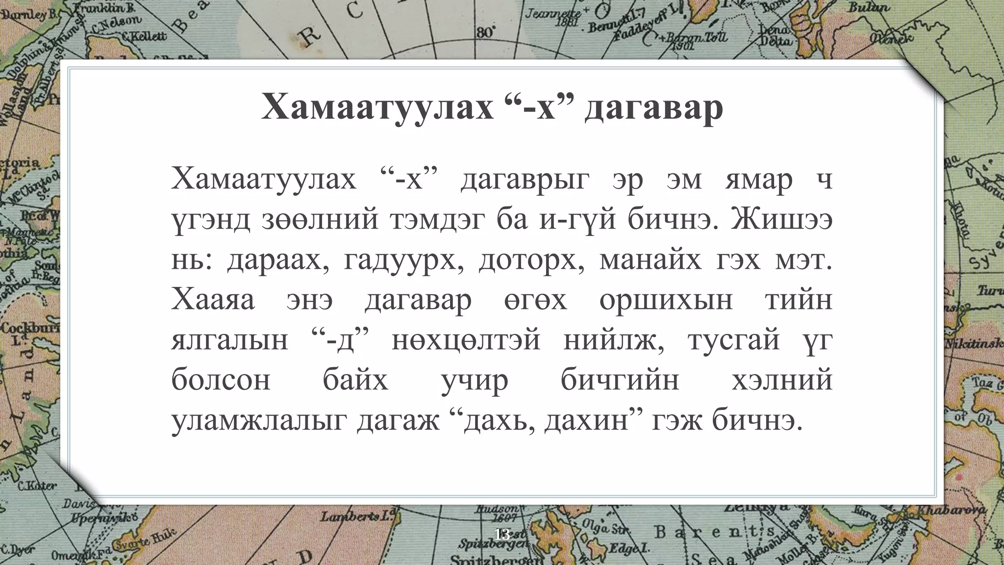 Лекц №3 Үг зүйн холбогдолтой зөв бичих дүрэм Pdf