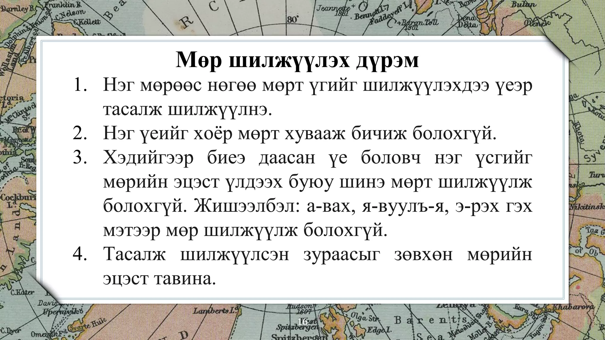Лекц №3 Үг зүйн холбогдолтой зөв бичих дүрэм Pdf