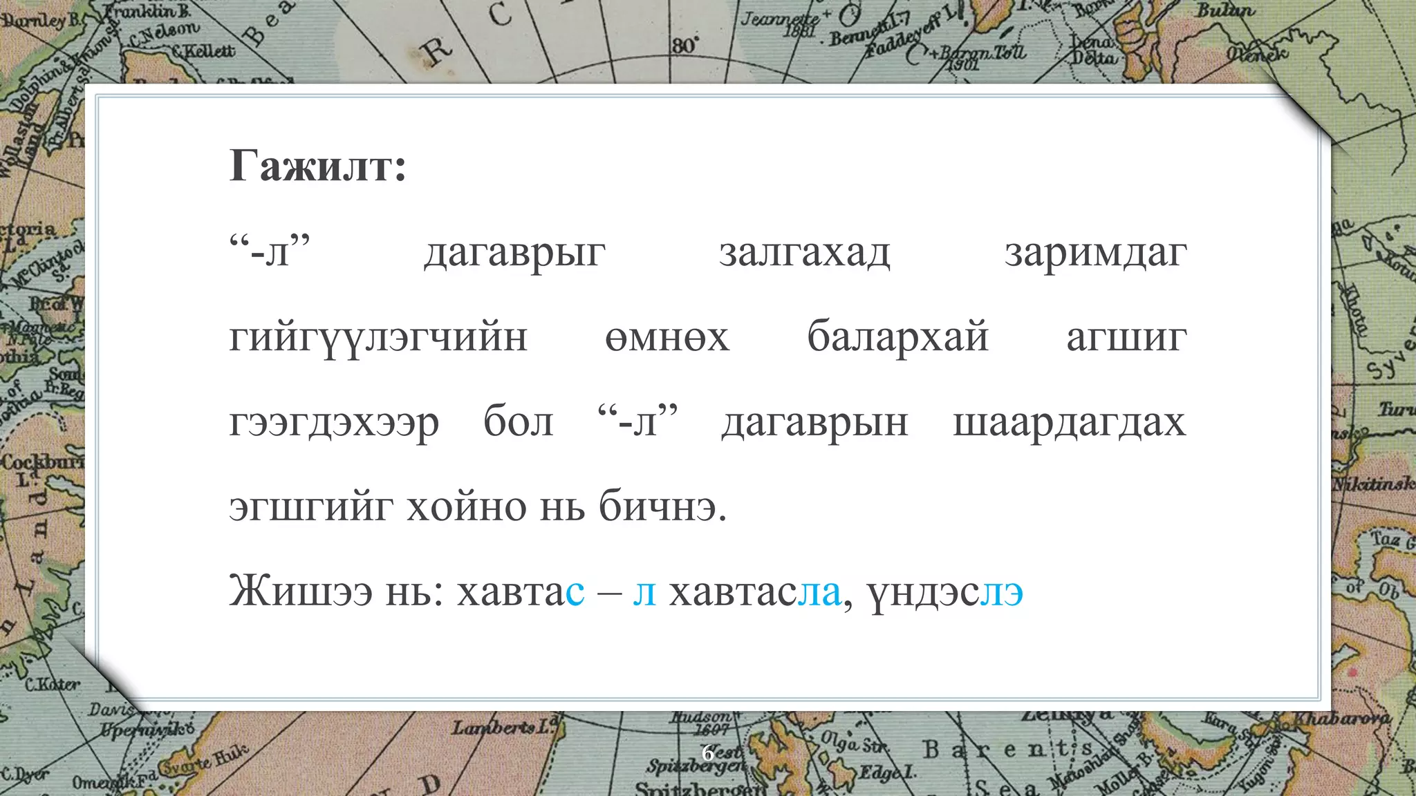 Лекц №3 Үг зүйн холбогдолтой зөв бичих дүрэм Pdf