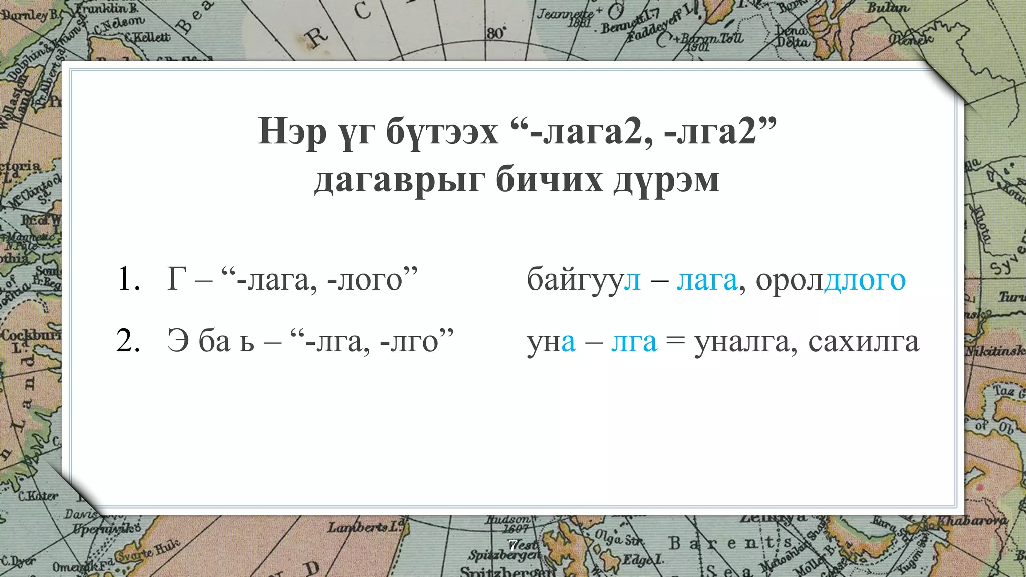 Лекц №3 Үг зүйн холбогдолтой зөв бичих дүрэм Pdf