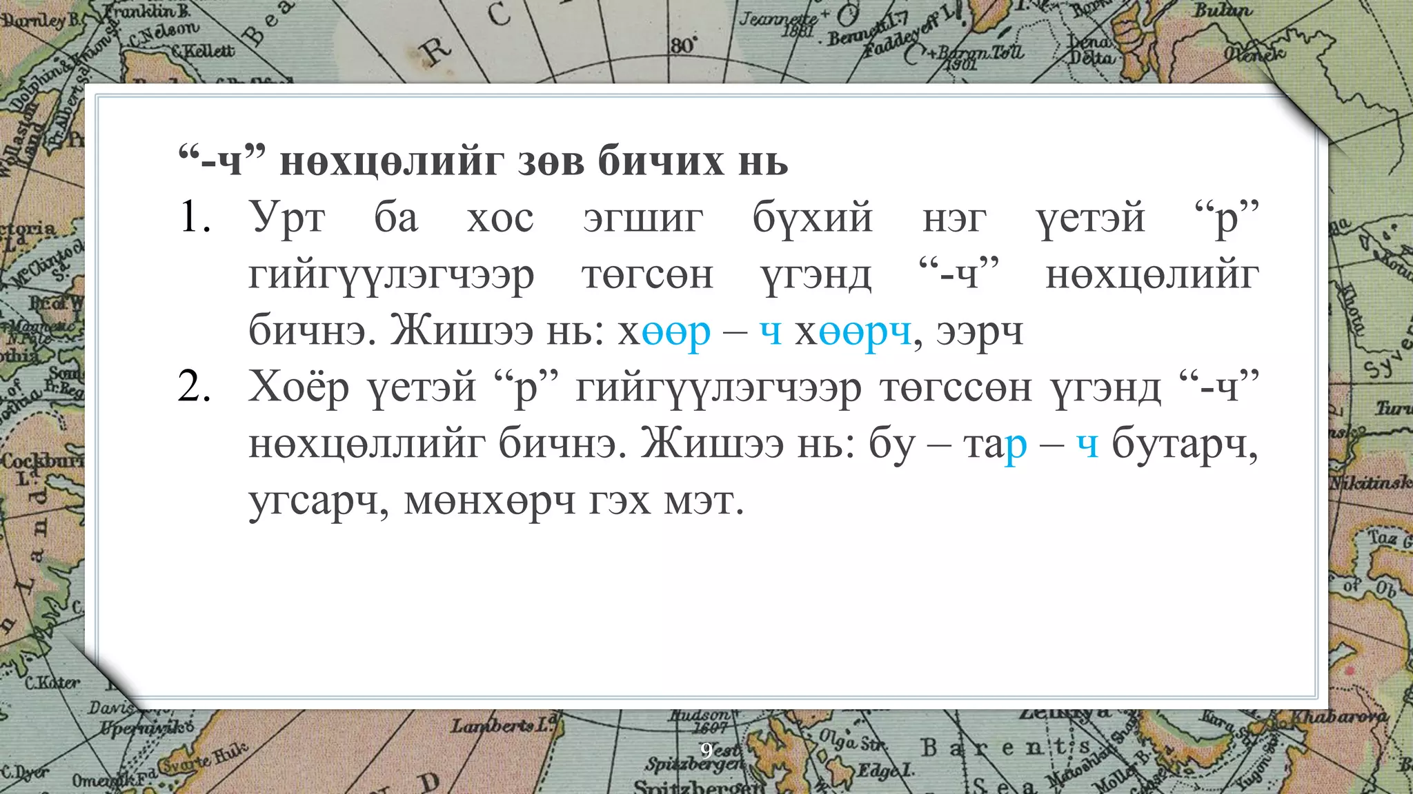 Лекц №3 Үг зүйн холбогдолтой зөв бичих дүрэм Pdf