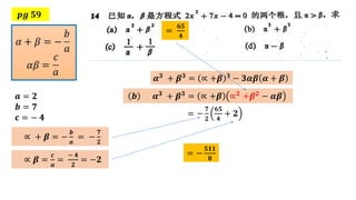 SUEC 高中 Adv Maths (2 Roots Part 2) | PPT