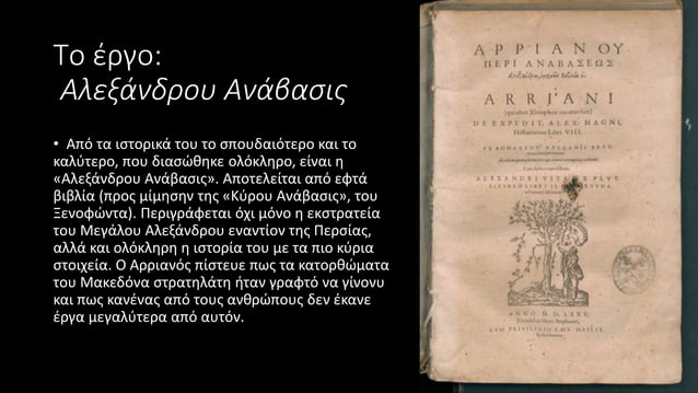 Η λύση του Γόρδιου δεσμού | PPTX