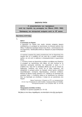 3ο κεφ.κεε-ιστορία-3η-ενότ. | PDF