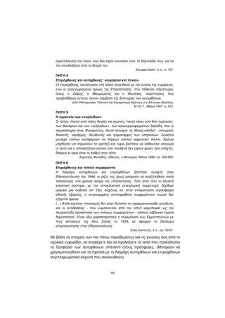 3ο κεφ.κεε-ιστορία-3η-ενότ. | PDF
