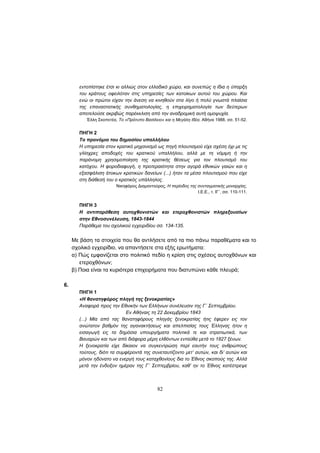3ο κεφ.κεε-ιστορία-3η-ενότ. | PDF