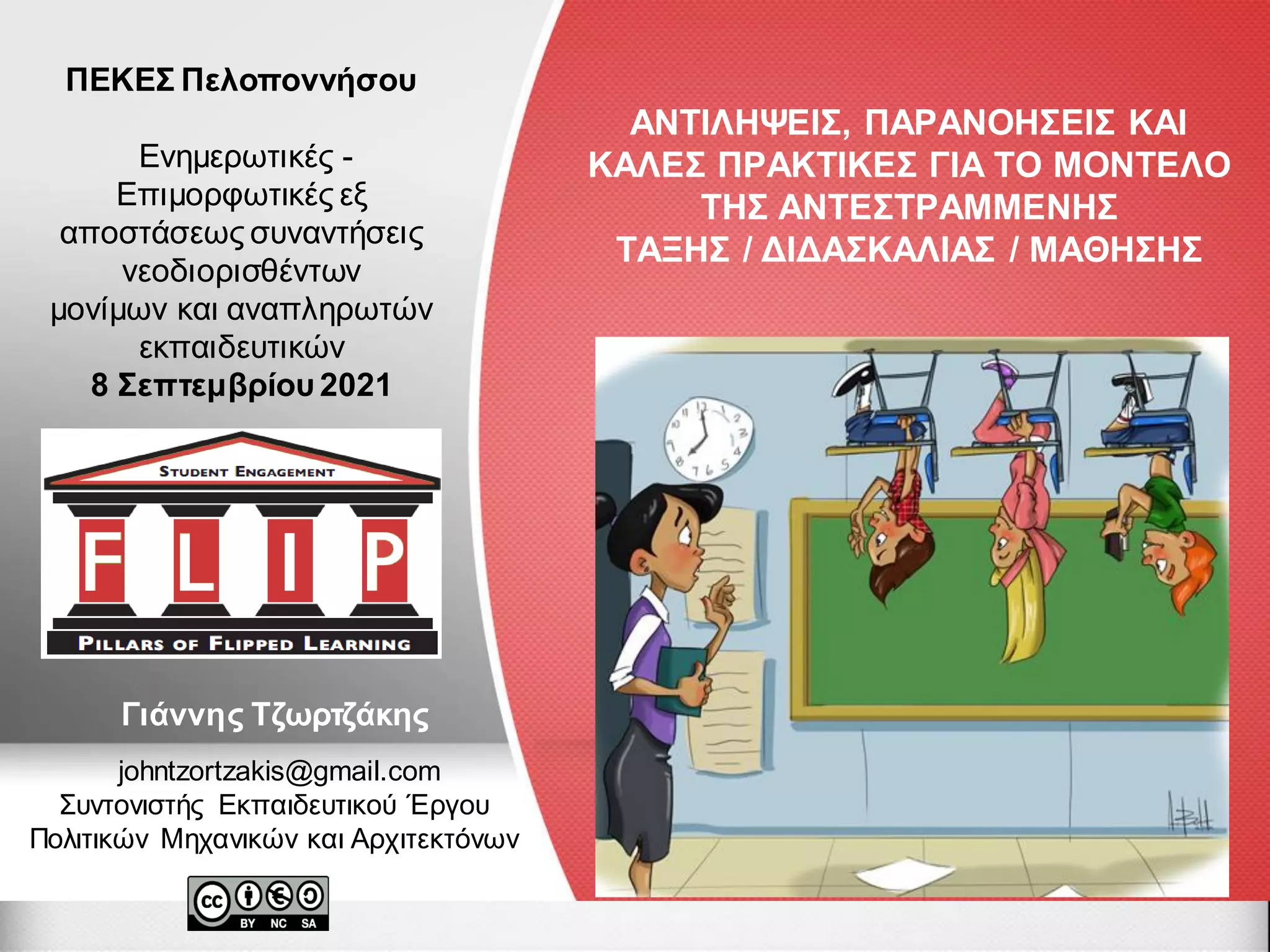 Αντιλήψεις, παρανοήσεις και καλές πρακτικές για το μοντέλο της ...