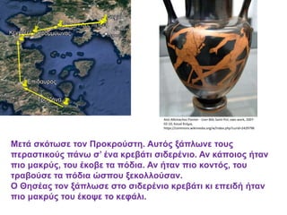 Ε3-Ο ΘΗΣΕΑΣ ΤΟ ΒΑΣΙΛΟΠΟΥΛΟ ΤΗΣ ΤΡΟΙΖΗΝΑΣ | PPTX